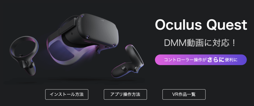 Oculus Questでアダルト動画を視聴する超簡単なエロい方法はFANZA(旧DMM) | MEMENTO