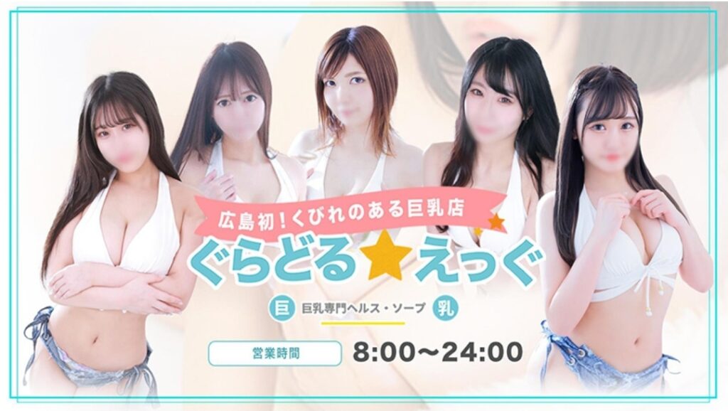 広島のNS・NN（中出し）できるソープ【行く前に絶対見て】 | MEMENTO